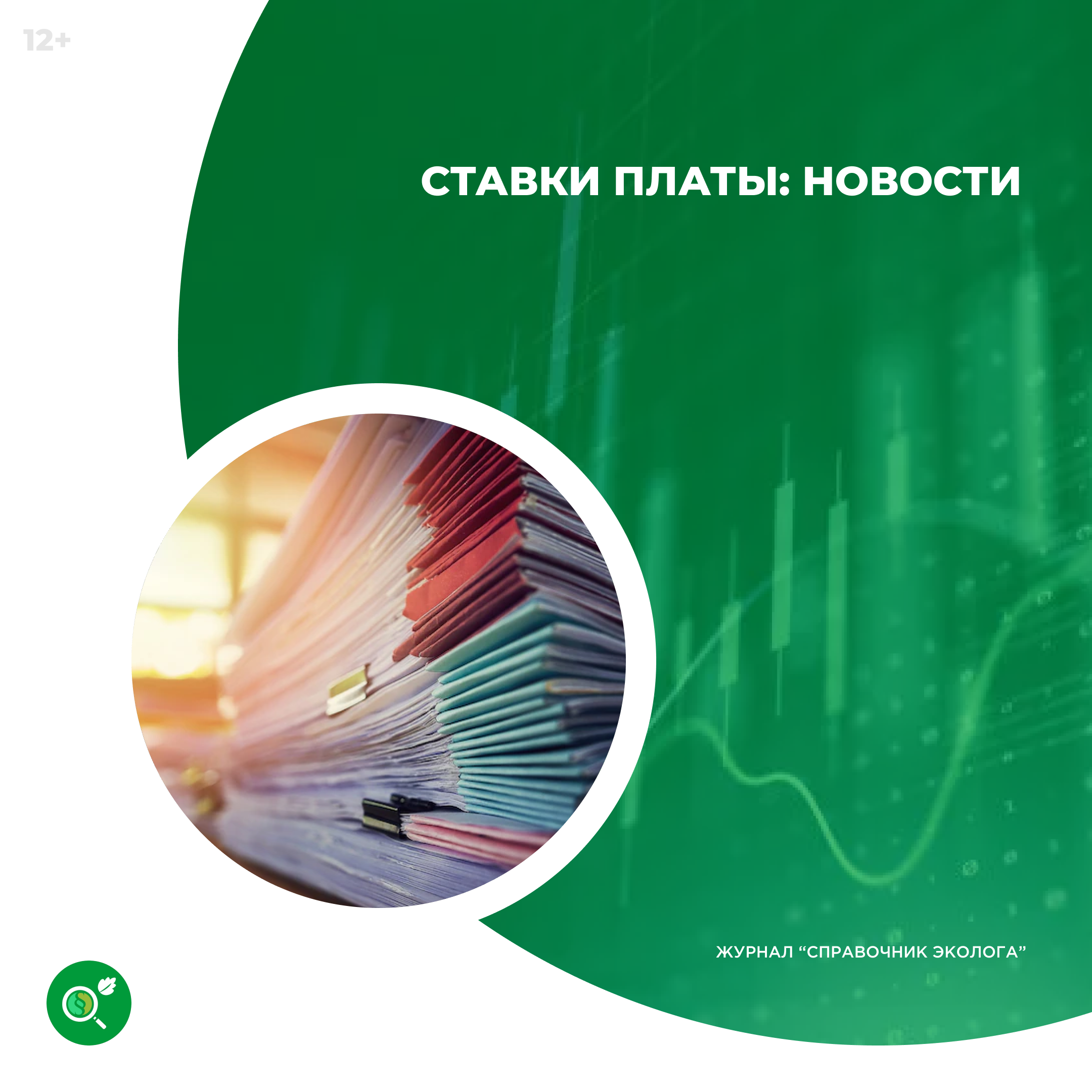 Ставки платы: новости :: Profiz.ru